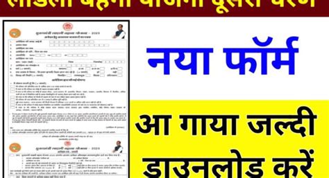 लाड़ली बहना योजन दूसरे चरण का नया फॉर्म आ गया Ladli Behna Yojana Form Pdf Download ~