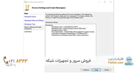 راه اندازی فایل سرور گام به گام راه اندازی file سرور فالنیک