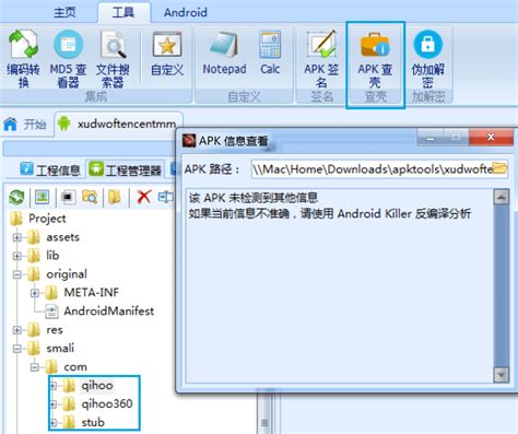 androidkiller工具使用详解 jovenhe的博客 jovenhe blog
