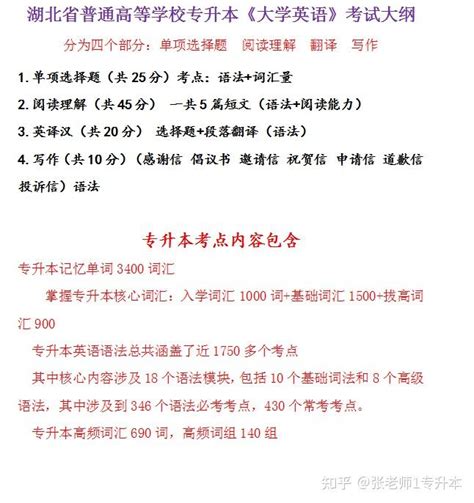 英语四级过了，专升本还有问题吗？ 知乎