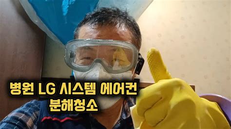 안양 에어컨 청소 Youtube