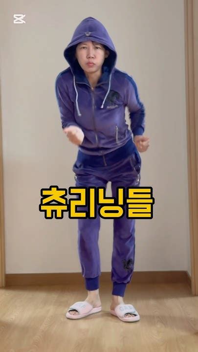 집에서 입는 츄리닝 홈트레이닝츄리닝홈웨어 운동댄스 Youtube