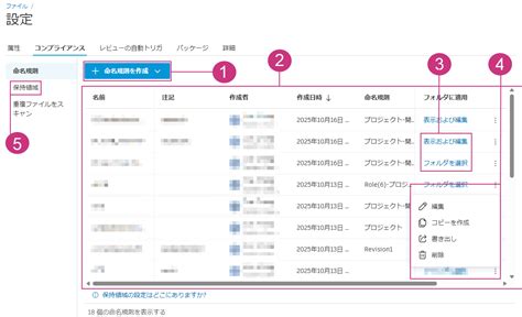 命名規則の設定