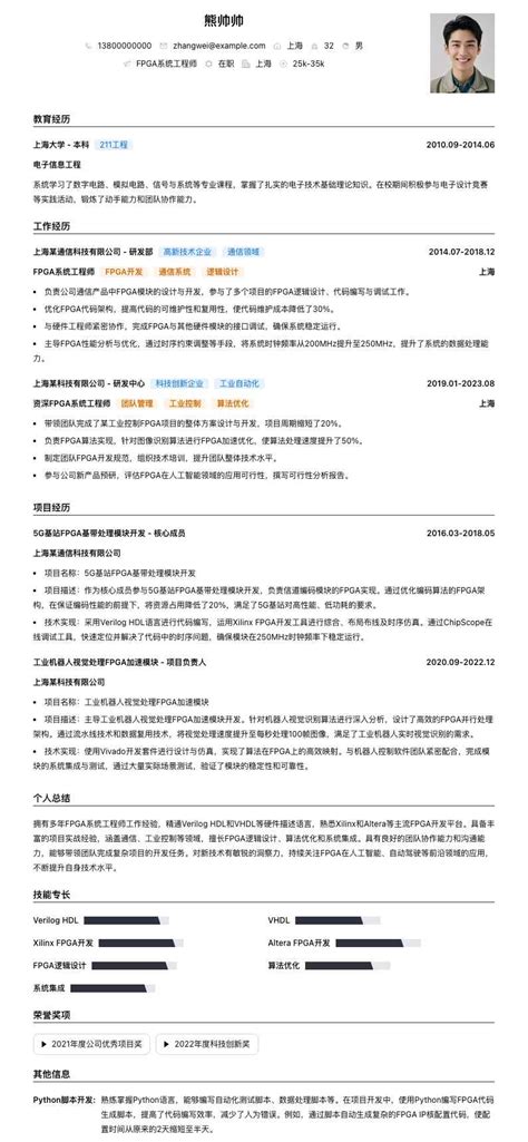 Fpga工程师简历 Fpga工程师简历模板在线制作 熊猫简历