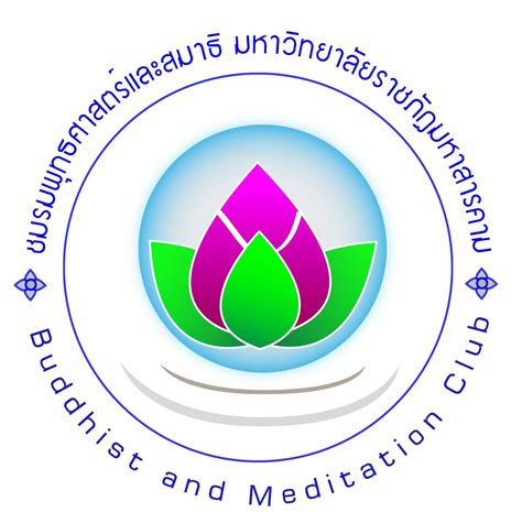 ชมรมพุทธศาสตร์และสมาธิ มหาวิทยาลัยราชภัฏมหาสารคาม ชมรมพุทธศาสตร์และ