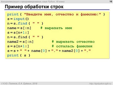 Работа со строками в python otus