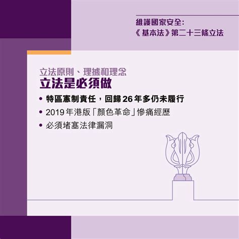 23條立法懶人包｜一文看清諮詢文件9章重點 擬訂「叛國」、「竊取國家機密」及「境外干預」罪 附連結 Am730