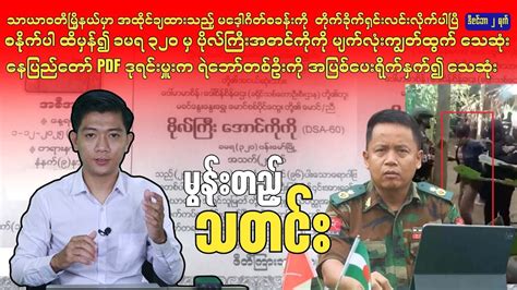 မွန်းတည့်သတင်း ဒီဇင်ဘာ ၂ ရက်၊ ၂၀၂၅ ခုနှစ်။ Youtube