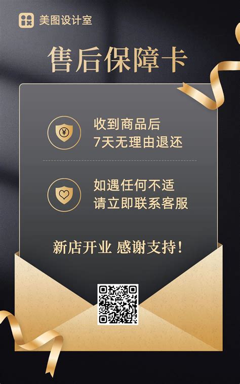简约风奢华通用七天无理由退货售后保障卡 美图设计室