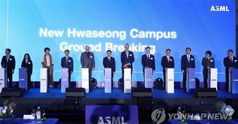 Asml 화성 뉴 캠퍼스 기공식