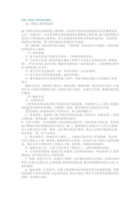 建筑工程施工图预算的编制其他土木在线
