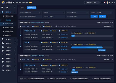供应链管理端后台页面ui软件界面戏欢你原创作品 站酷zcool