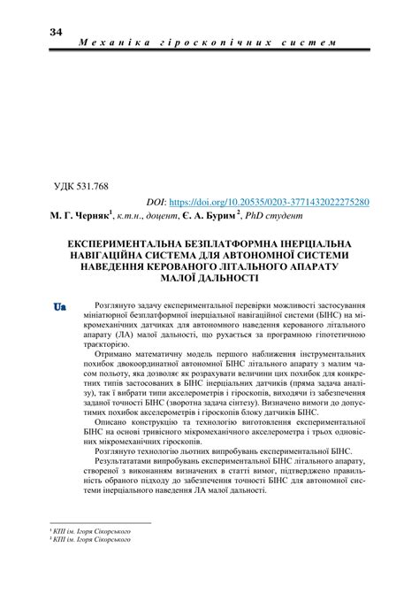 Pdf Experimental Strapdown Inertial Navigation System For The Autonomous Guidance System Of A