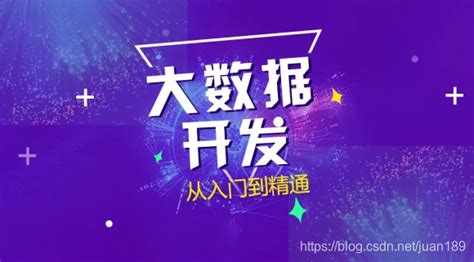 大数据开发学习,大数据学习路线(完整详细版)大数据组件学习路线 Csdn博客 大数据开发学习,大数据学习路线(完整详细版)大数据组件学习路线 Csdn博客