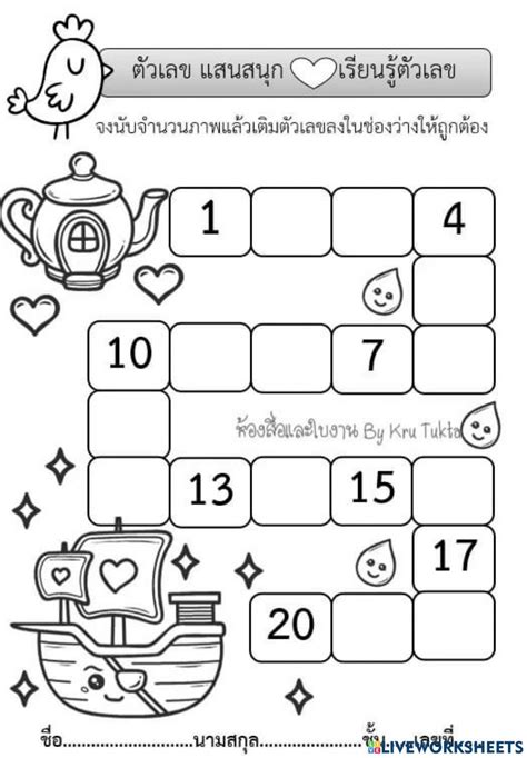 เติมตัวเลขที่หายไป1 20 Worksheet ใบงานคณิตศาสตร์ แบบฝึกหัดสำหรับเด็กก่อนวัยเรียน ใบงานอนุบาล