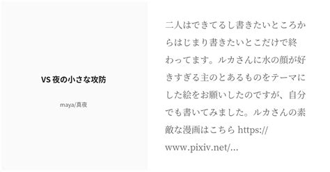 R 18 絶対bl【腐】 絶対bl【腐】100users入り Vs 夜の小さな攻防 Maya真夜の小説 Pixiv