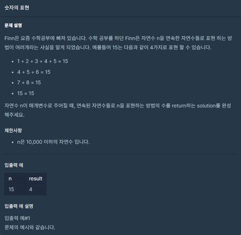 프로그래머스 숫자의 표현