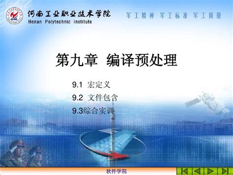 第九章 预编译 word文档在线阅读与下载 无忧文档