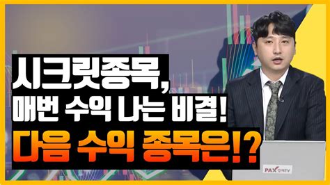 시크릿 수익리뷰 유에스티 주가 전망 상신이디피 주가 전망 엠케이전자 주가 전망 2차전지관련주 전망 리비안관련주 전망 반도체관련주 전망 주식기초