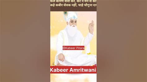 Fal Kaaran Seva Nahi Kabir Das Doha With Deep Meaningkabeer Daas