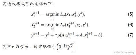 交替方向乘子交替方向乘子法 Csdn博客
