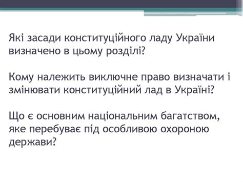 Конституція України основний закон держави презентация онлайн