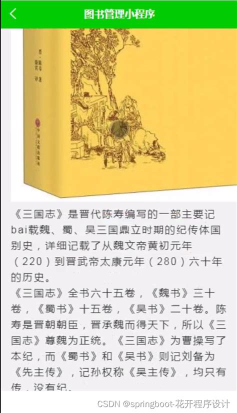 Springbootjavaphpnodepython图书管理小程序【计算机毕设】 Csdn博客