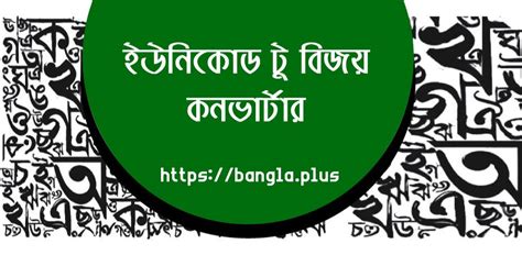“enhance your bengali text unveiling the ultimate unicode to bijoy converter ” unicode converters