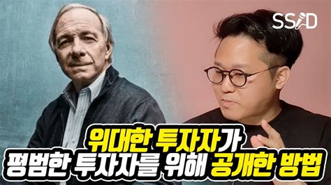 평범한 사람을 위한 최적화 투자 전략 김단테 1부 주식 채권 상품 재테크 자산배분 Youtube