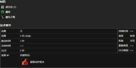 魔兽世界炼金300 375最省材料怎么冲 魔兽世界炼金300 375最省材料冲方法 梦幻手游网