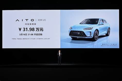 Aito问界m5四驱旗舰版正式开启预定 售价为3198万元凤凰网