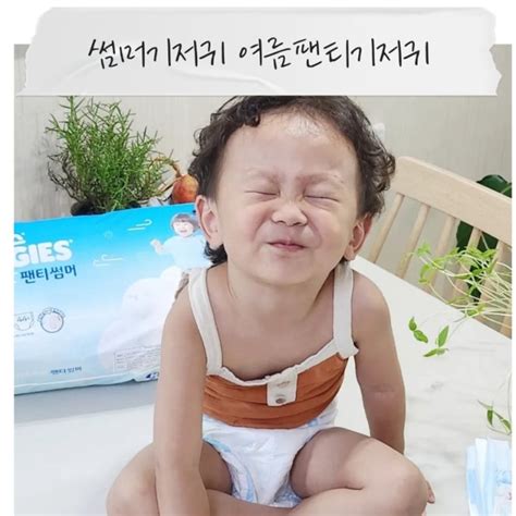 썸머기저귀 여름팬티기저귀 하기스 매직컴포트 밤기저귀추천 네이버 블로그