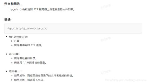 Ftpnlist 函数ftpnlst函数 Csdn博客