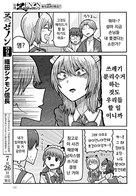 메이드랑 담배피우는 만화 개9