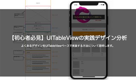初心者必見UITableViewの実践デザイン分析 もちゅろぐ