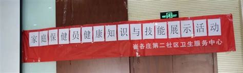 展家庭保健员风采 促健康理念传播 展示
