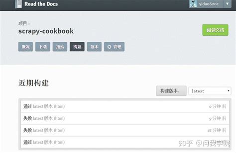 使用readthedocs托管文档 知乎