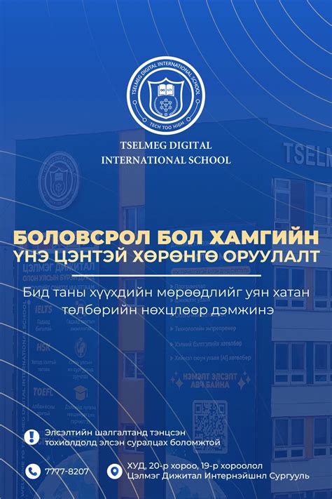 🌎 ЦЭЛМЭГ ДИЖИТАЛ Tselmeg Digital International School Facebook