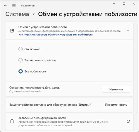 Обмен с устройствами поблизости — передача файлов между компьютерами Windows 11 и 10 Remontka Pro
