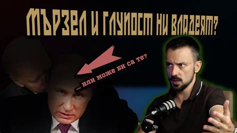 Българинът е ПОД НАТИСКА на русофили и американофили анализ на Кристиян Шкварек Youtube