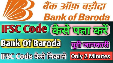 Bank Of Baroda Ifsc Code Bank Of Baroda Ifsc Code Kaise Pata Karen Bank Of Baroda Ifsc