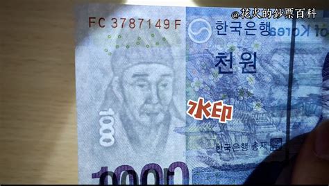 1000韩元韩国最小面额的纸币票面上有我们的汉字 哔哩哔哩