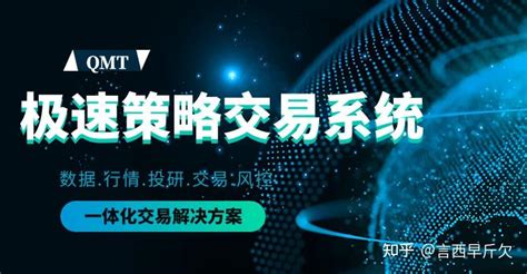 快速上手如何使用迅投QMT miniQMT量化程序化交易平台券商开户低门槛申请权限 知乎