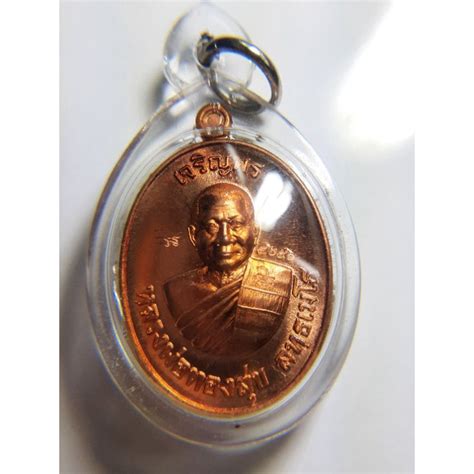 เหรียญเจริญพรบนหลวงพ่อทองสุขวัดหนองฆ้อระยอง Shopee Thailand