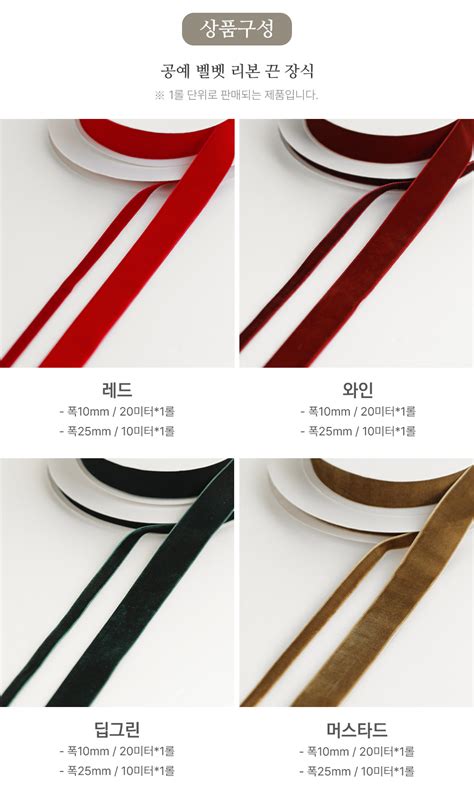 공예 벨벳 리본 끈 크리스마스 오너먼트 선물 포장 1롤 25mm 10m