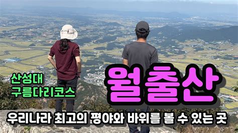 캠핑과 함께한 남해안 5박6일 마지막 세 번째 여행 영암 2박3일 영암국민여가캠핑장 월출산 Youtube
