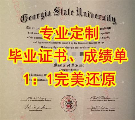 《diploma定制》办理gsu毕业证书成绩单q微328970823办理佐治亚州立大学可查留信认证 佐治亚州立大学本科硕士文凭证书成绩单