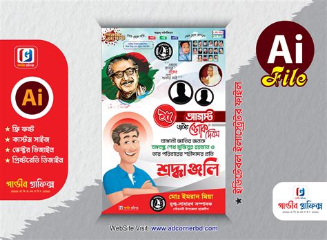 Graphic Bangla 15 August Poster Design ১৫ আগস্ট পোস্টার ডিজাইন