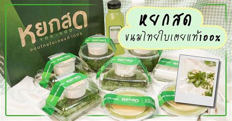 หยกสด ขนมไทยใบเตยแท้100