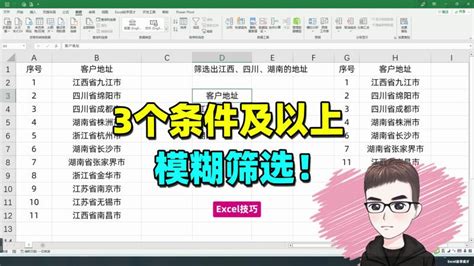 Excel技巧：3个条件及以上的模糊筛选，你会么？教育职业教育好看视频
